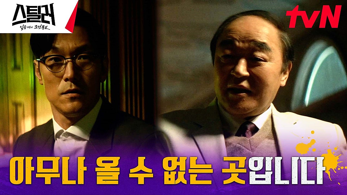 골동품 콜렉터 장광, 개인별장에 김재철 은밀한 초대! | tvN 230412 방송 - 네이버 TV