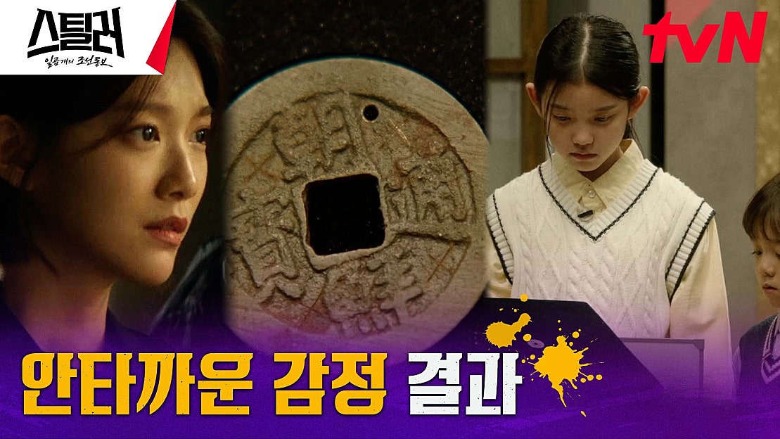 문화재 감정 프로 나온 어린 남매, 안타까운 감정 결과ㅠㅠ | tvN 230412 방송 - 네이버 TV