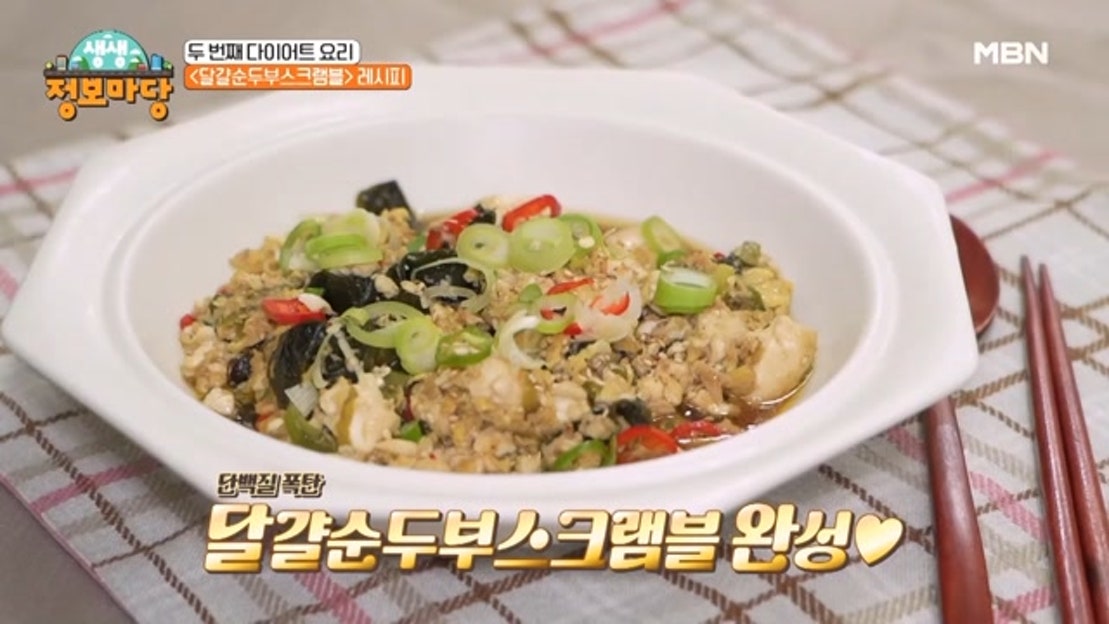 ＜달걀 순두부 스크램블＞?! 그 레시피 공개!! MBN 230411 방송 - 네이버 TV