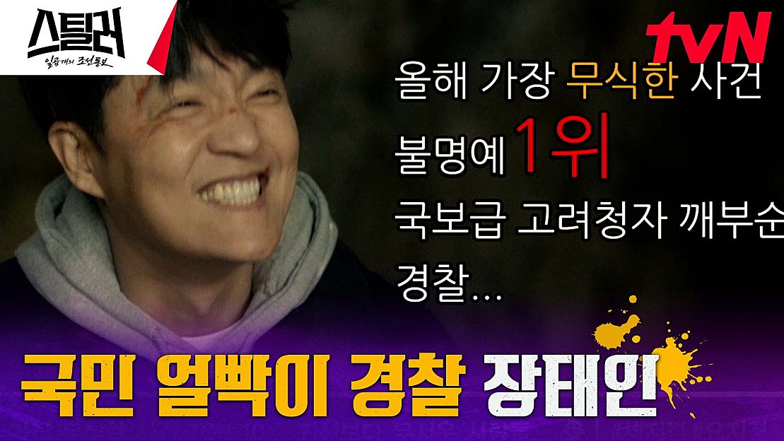 문화재전담팀장 조한철, 다사다난 화려했던 과거사 #국민얼빡이 | tvN 230412 방송 - 네이버 TV