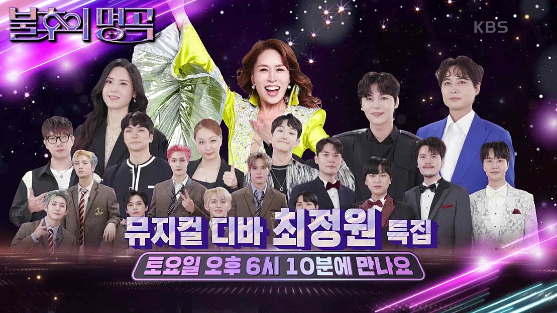 [예고] 💟뮤지컬 디바 최정원 특집💟 보기만 해도 가슴이 떨려오는 무대들! | KBS 방송 - 네이버 TV