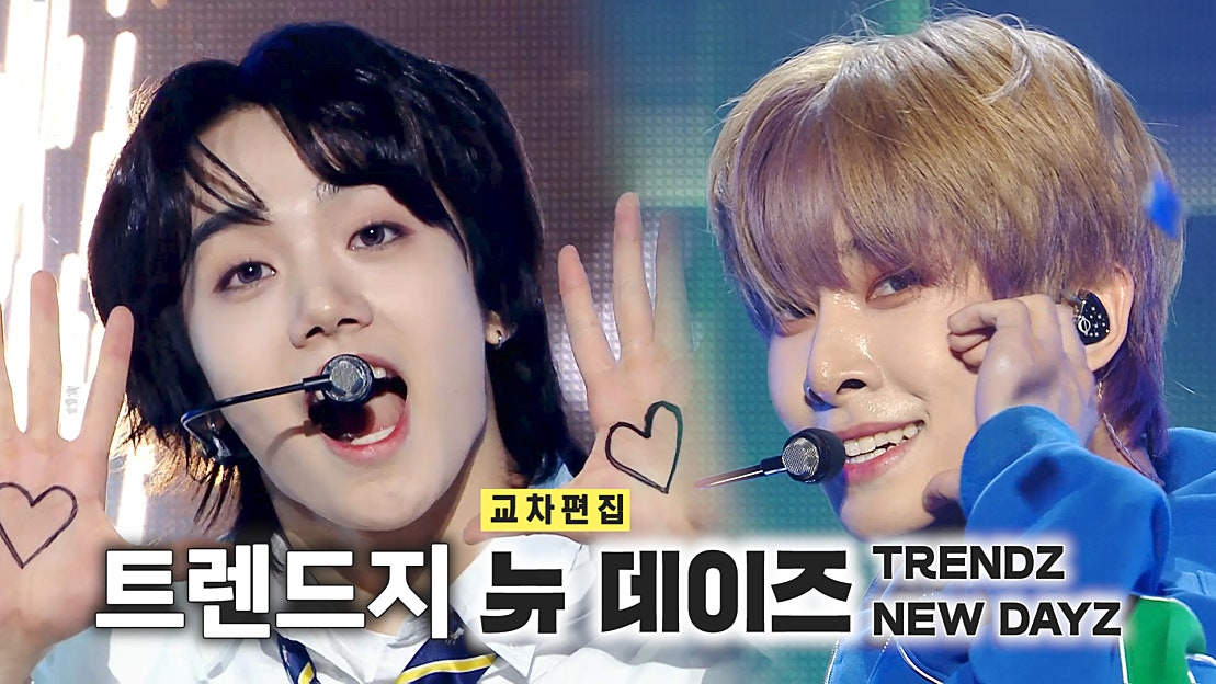《스페셜X교차》 트렌드지 - 뉴 데이즈 (TRENDZ - NEW DAYZ), MBC 230408 방송 - 네이버 TV