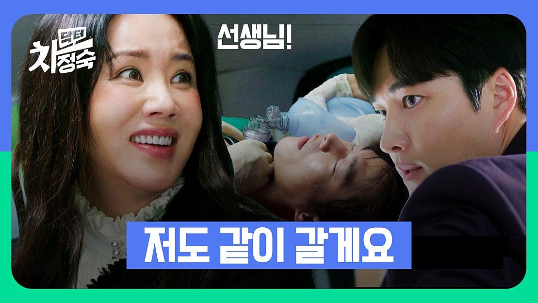 위급한 환자😱, 아무것도 못하는 엄정화 앞에 나타난 구세주 '민우혁' | JTBC 230415 방송 - 네이버 TV