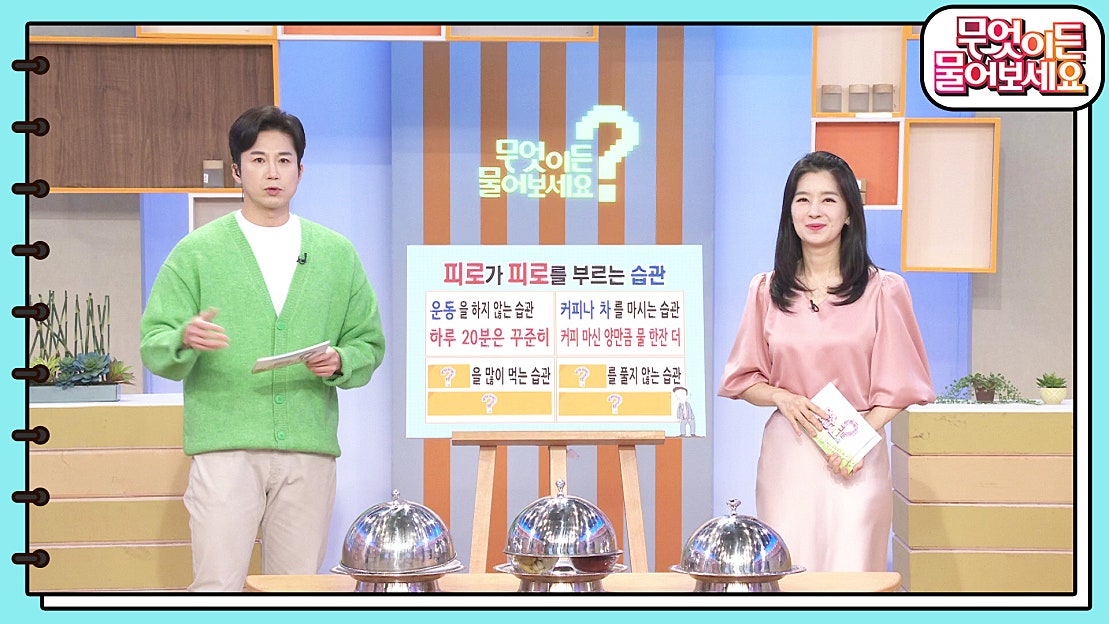 피로가 피로를 부르는 습관과 해결책 알아보기! | KBS 230417 방송 - 네이버 TV