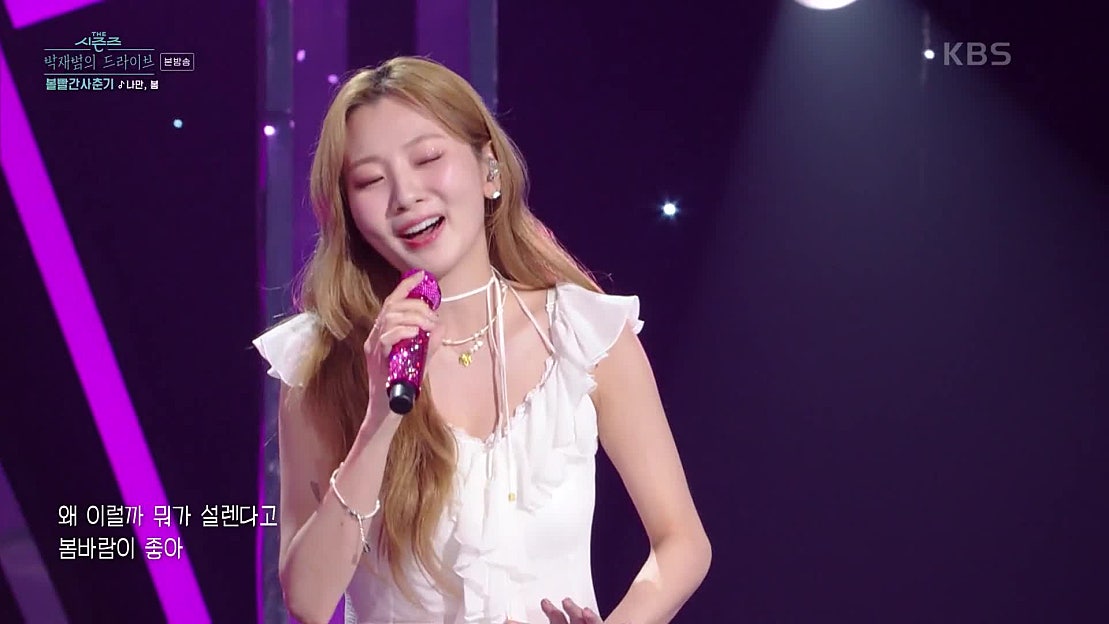 나만, 봄 - 볼빨간 사춘기 | KBS 230416 방송 - 네이버 TV