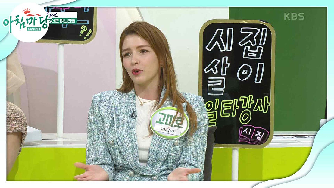 시집살이 일타강사 러시아 고미호 | KBS 230417 방송 - 네이버 TV