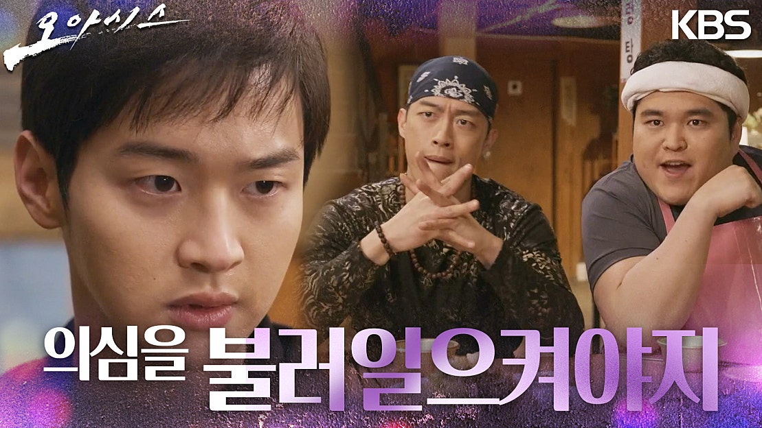 ＂사냥개＂드디어 복수를 시작하는 장동윤 패거리! 그 시작은 진이한? | KBS 230418 방송 - 네이버 TV