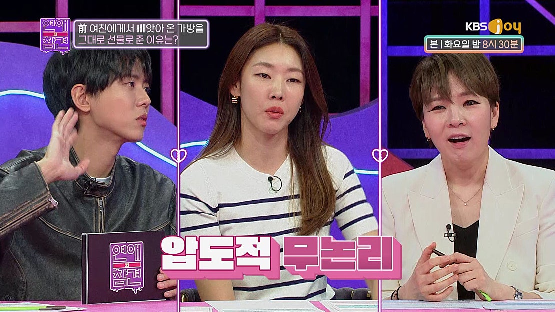 전여친에게서 뺏은 명품백을 고민녀의 생일선물로 준 남친😨 | KBS Joy 230418 방송 - 네이버 TV