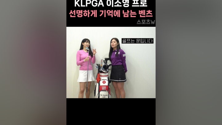 이소영프로, 4번의 홀인원 중 가장 기억에 남는 경기 #klpga #golf #벤츠 - 네이버 TV