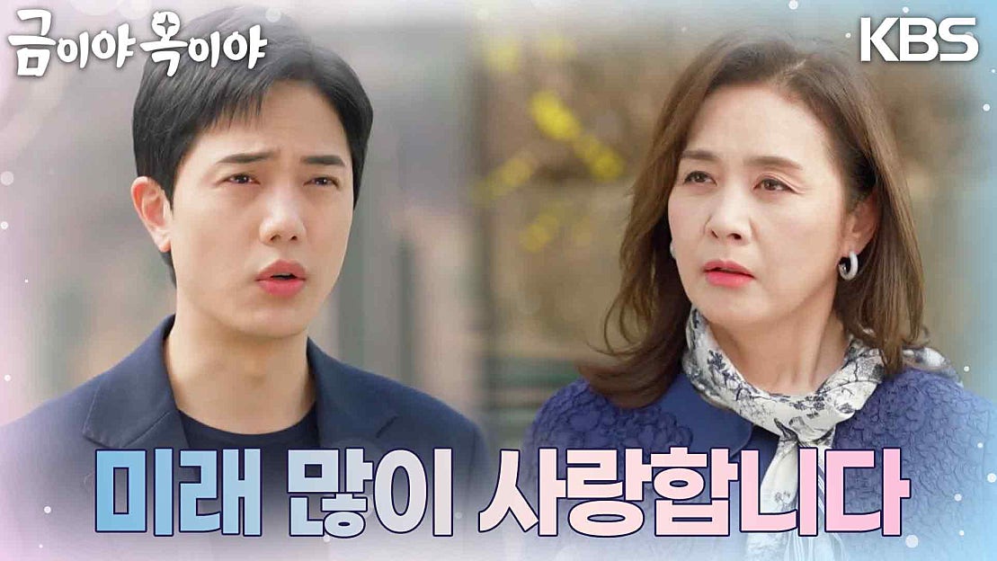 김시후는 이응경에게 윤다영과 관계를 허락해달라고 부탁한다 | KBS 230419 방송 - 네이버 TV