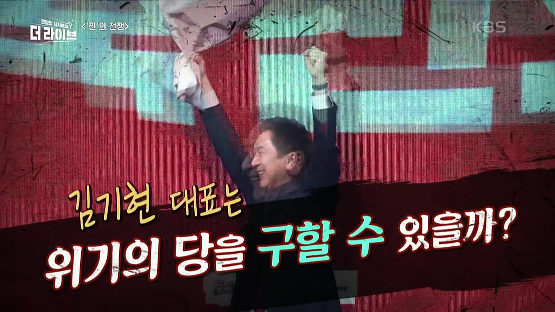 국민의 힘 최고 위원, 설화 리스크? | KBS 230418 방송 - 네이버 TV