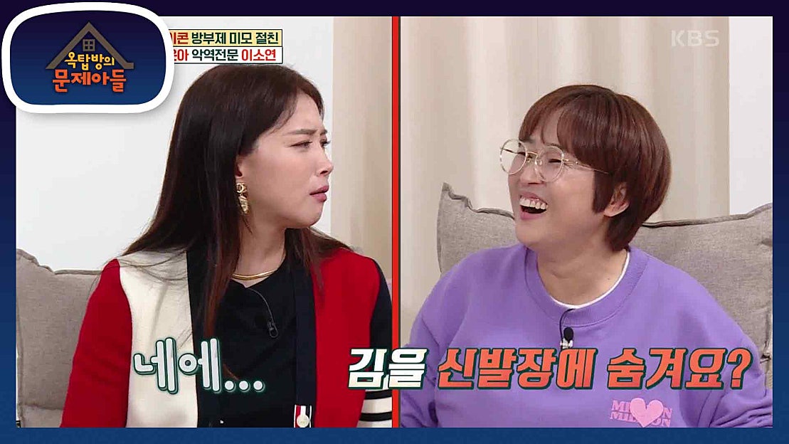 신발장에 김을 숨기는 윤아?!🤣 아무도 못 말리는 민이의 김사랑 | KBS 230419 방송 - 네이버 TV