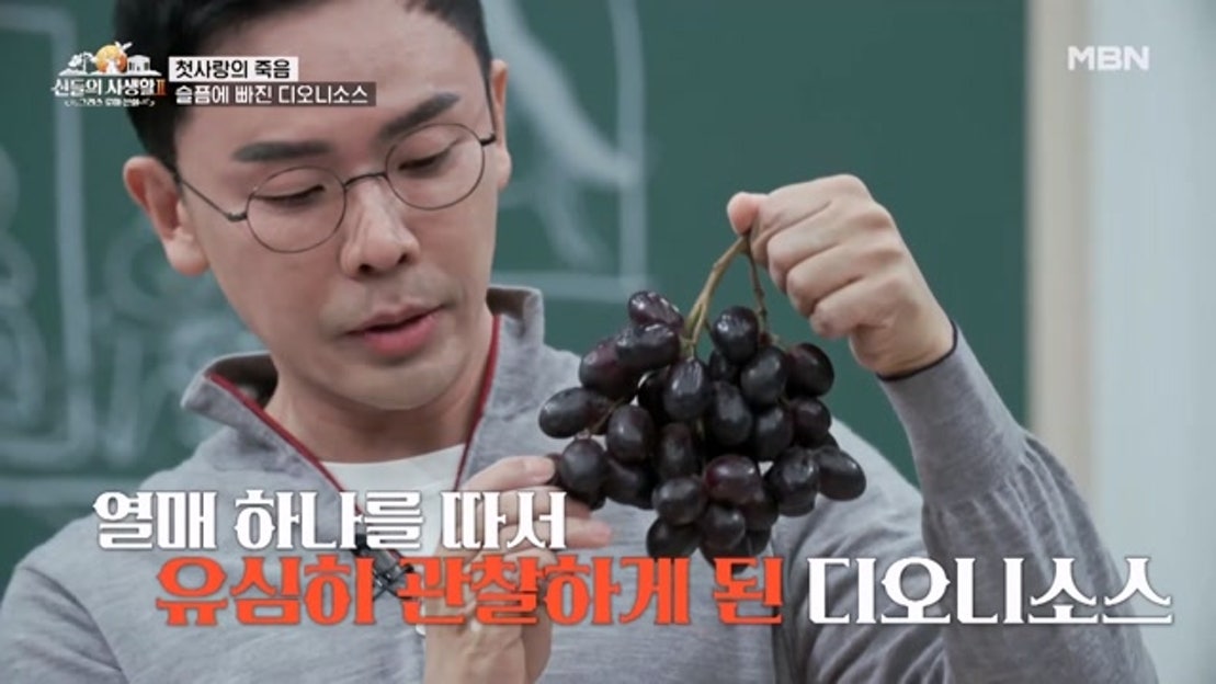 '이것' 먹은 디오니소스의 갈 곳 잃은 눈동자... MBN 230420 방송 - 네이버 TV