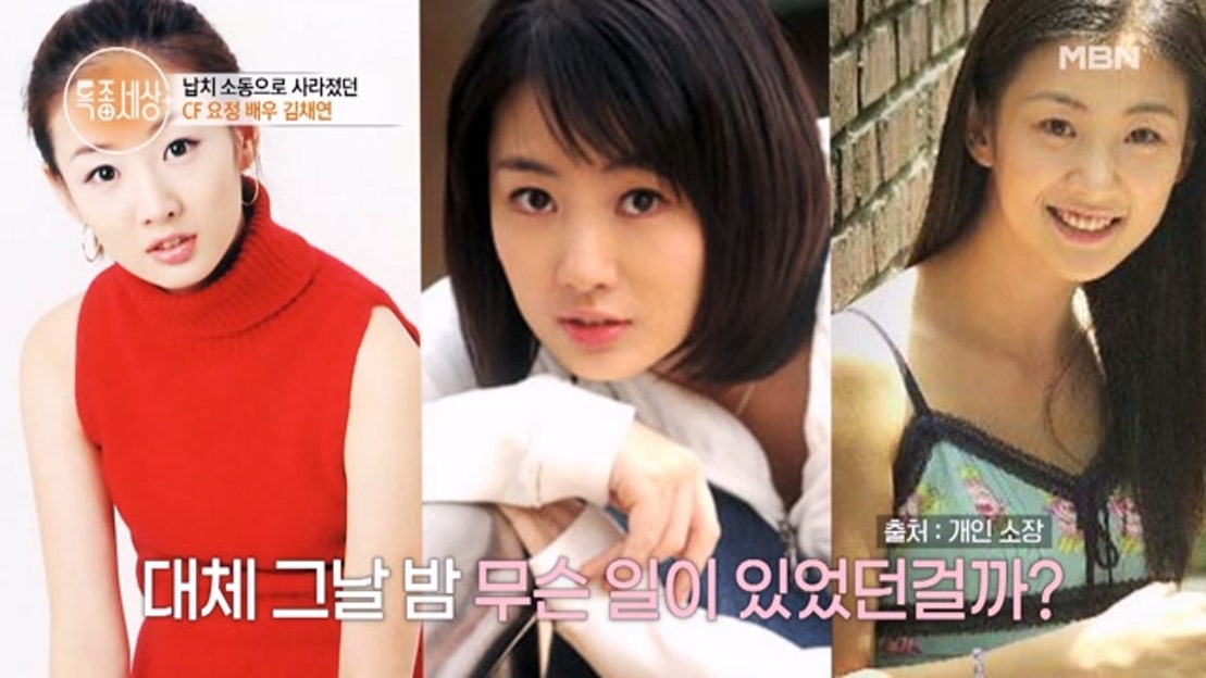 탤런트 김채연의 납치 자작극 소동의 전말은? MBN 230420 방송 - 네이버 TV