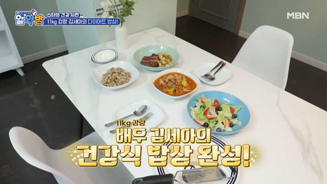11kg 감량의 비밀이 식단에 있다?! 맛도 잡고 건강도 잡는 김세아의 다이어트 밥상! MBN 230420 방송 - 네이버 TV