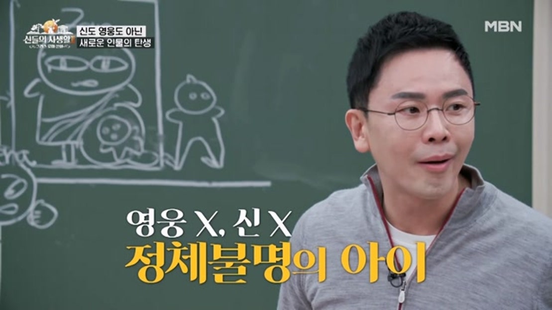 영웅도 신도 아닌 정체불명 인물의 탄생 MBN 230420 방송 - 네이버 TV