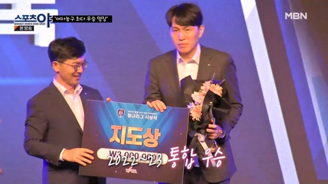 ＂위대한 명장＂ 위성우 감독 MBN 230420 방송 - 네이버 TV