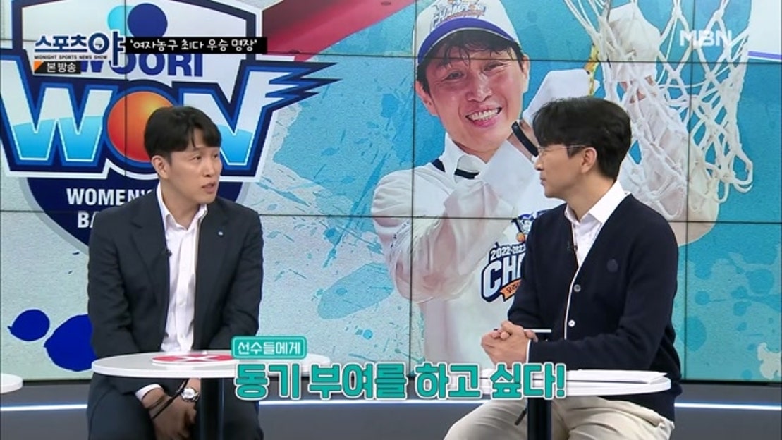 위성우 감독이 되고 싶은 지도자는 어떤 지도자? MBN 230420 방송 - 네이버 TV