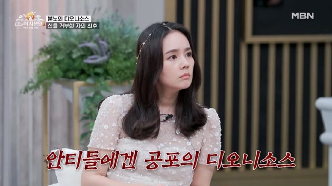 분노하는 디오니소스, 신을 거부한 자의 최후 MBN 230420 방송 - 네이버 TV