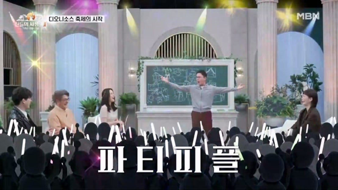 하늘에 떠 있는 달님 별님 할 것 없이 다 즐겨! 흥겨운 디오니소스 축제 현장♬ MBN 230420 방송 - 네이버 TV