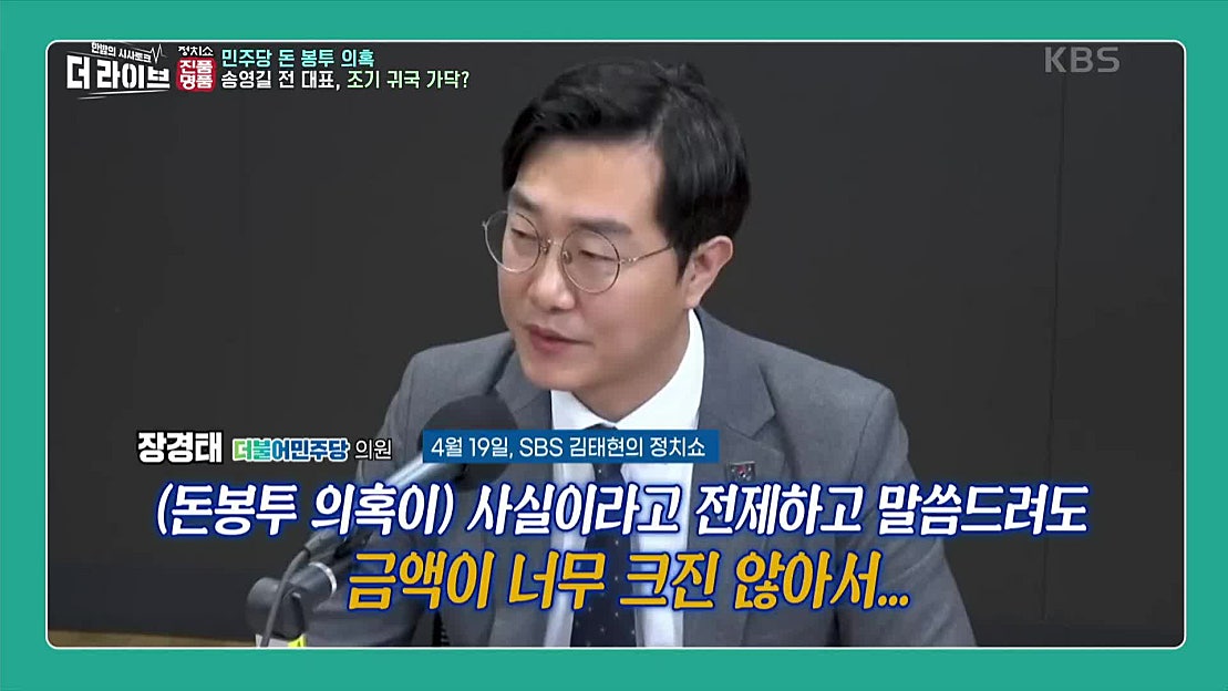 송영길 전 대표, 조기 귀국 가닥이 잡히다 | KBS 230420 방송 - 네이버 TV