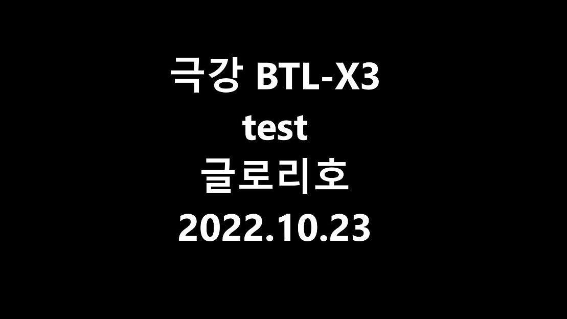 BDJ 갑오징어대 극강 BTL-X3 필드 테스트 - 네이버 TV