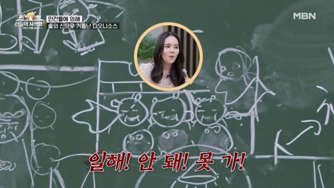 한가인, 그리스 로마 신화 속의 사람이었다면 그 역할은? MBN 230420 방송 - 네이버 TV