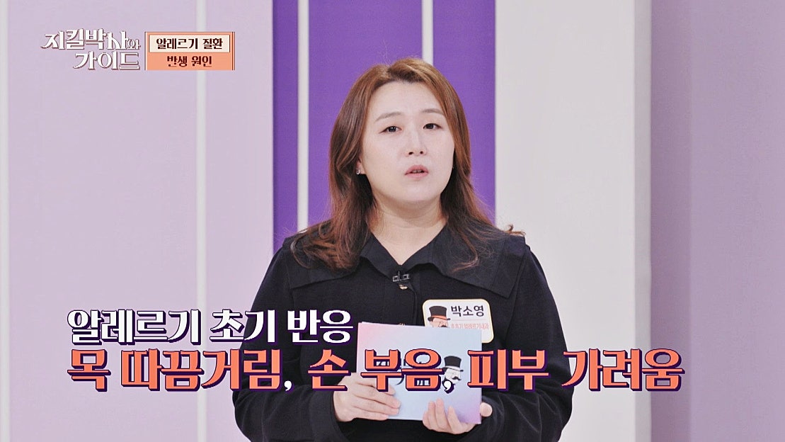 갑자기 발생할 수 있는 알레르기! 초기 증상이 있다면 의심하자!! | JTBC 230423 방송 - 네이버 TV