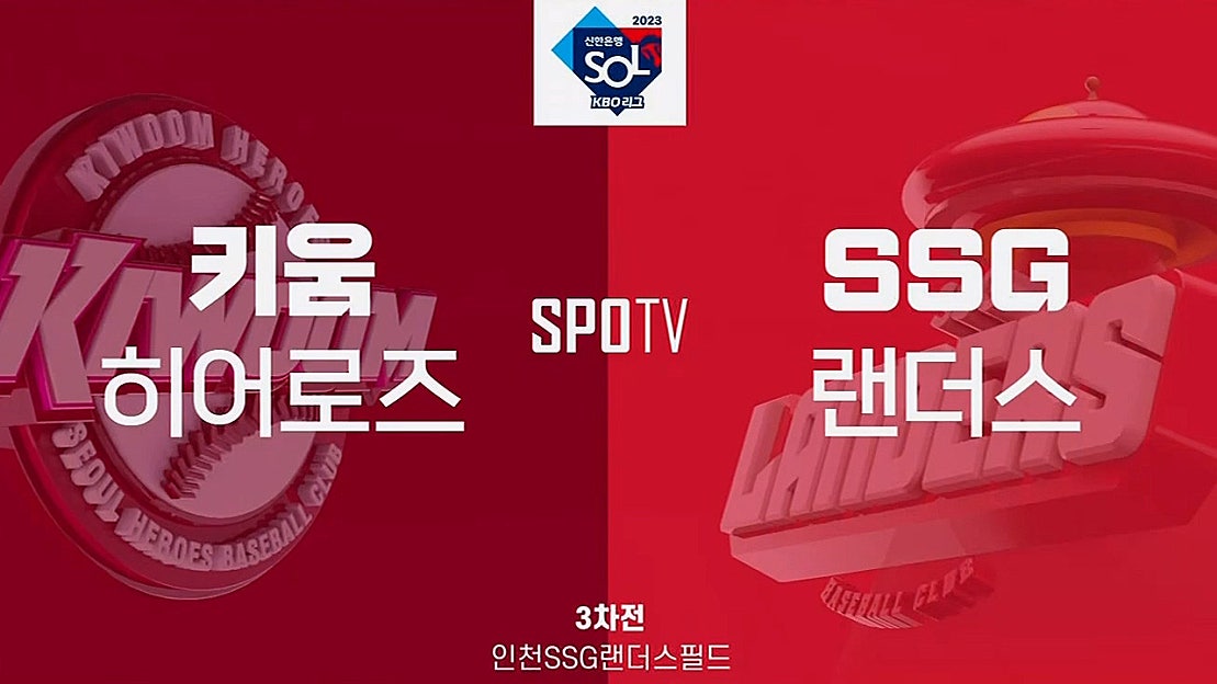[전체HL] '약속의 8회+노경은 SV' SSG, 키움과 명승부 끝에 스윕승 - 네이버 TV