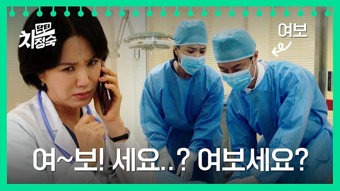 엄정화를 도우러, 응급실에 나타난 교수님이자 여보(?) | JTBC 230423 방송 - 네이버 TV