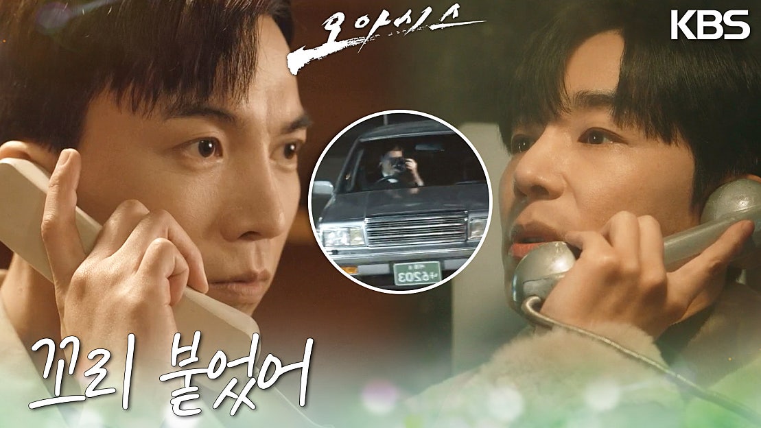 ＂꼬리 붙었어＂진이한의 도움으로 장동윤의 위치가 노출된 사실을 알게 되고... | KBS 230424 방송 - 네이버 TV