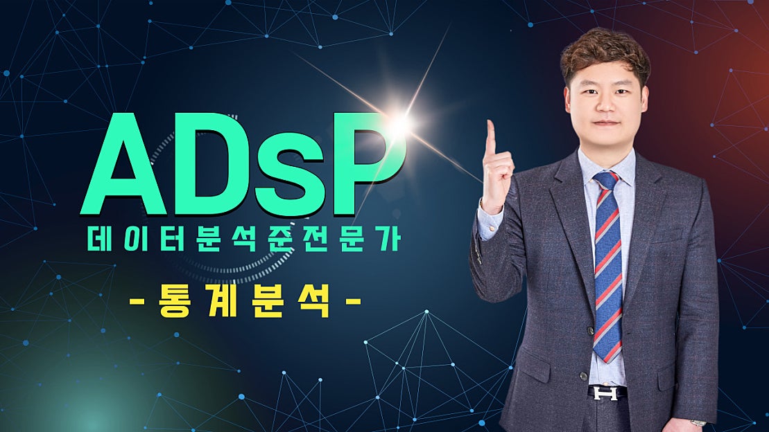 [ADsP / 토마토패스] 확률분포의 개념 10분강의로 이해하기 - 네이버 TV