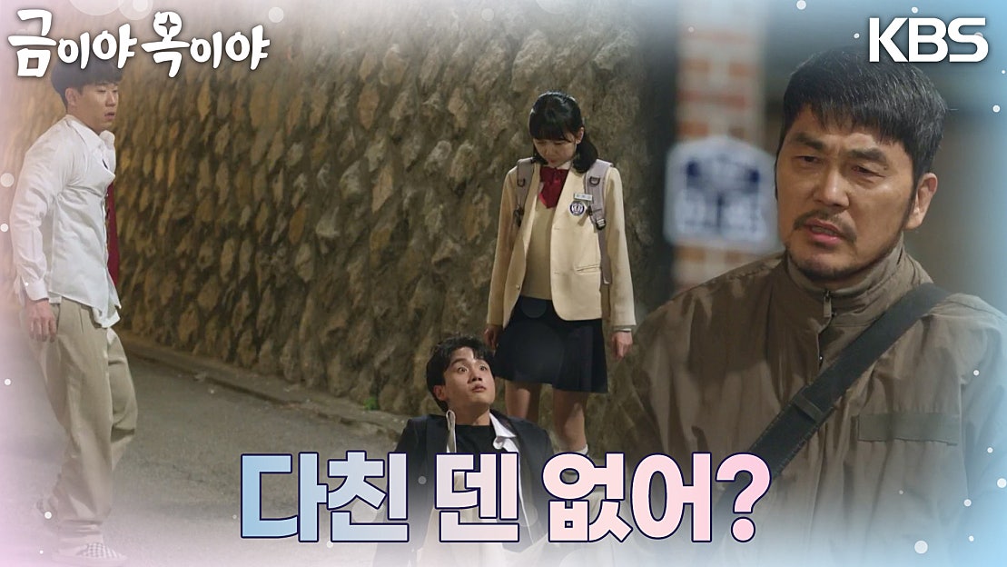 불량학생들에게 붙잡힌 김시은을 구해주는 김영호 | KBS 230424 방송 - 네이버 TV