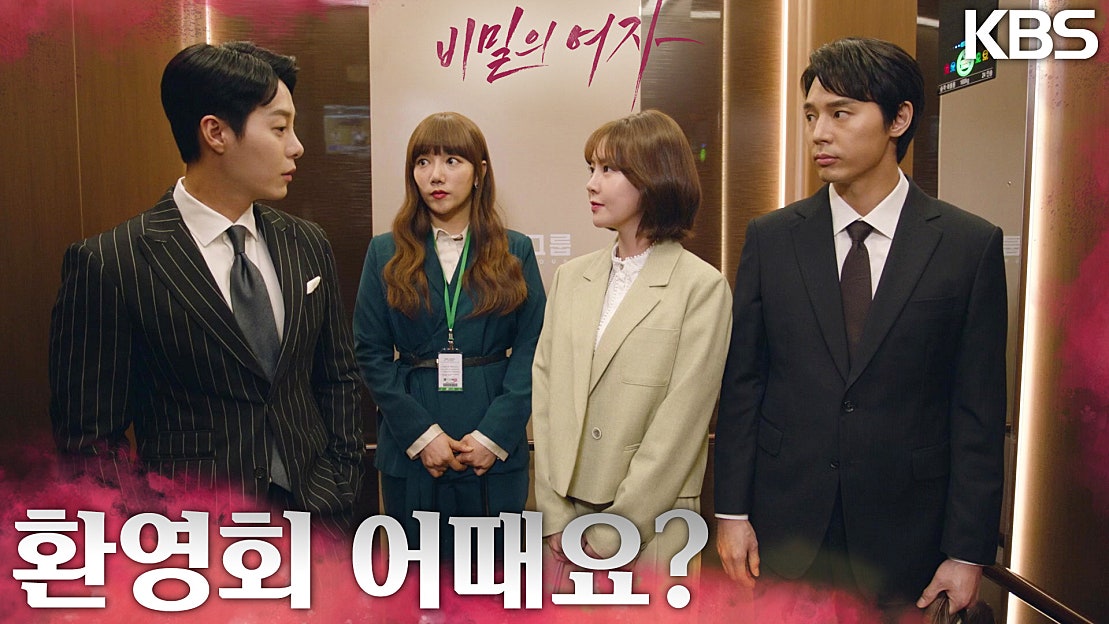 본격적으로 이채영을 곤란하게 만들기 시작하는 최윤영...그녀의 계략이 시작된다! | KBS 230424 방송 - 네이버 TV