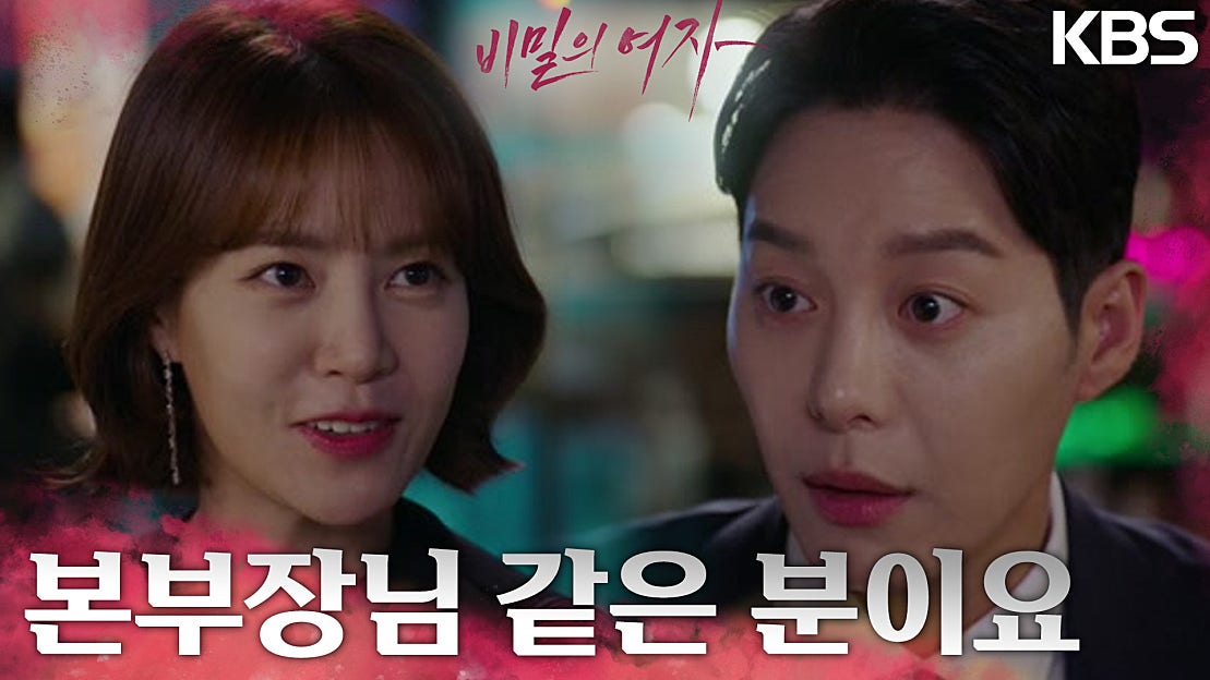 최윤영, 이상형을 물어오는 한기웅에 “본부장님 같은 분이요”·· 유혹에 흔들리는 한기웅?! | KBS 230425 방송 - 네이버 TV