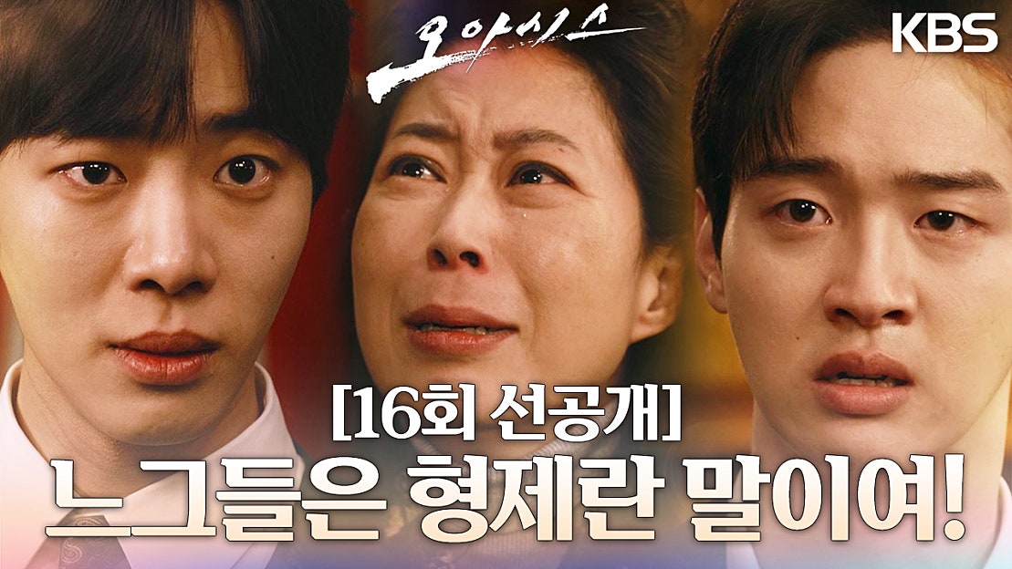 [단독 선공개] 느그들은 형제란 말이여... 둘 다 내 뱃속에서 낳은 형제란 말이여! | KBS 방송 - 네이버 TV