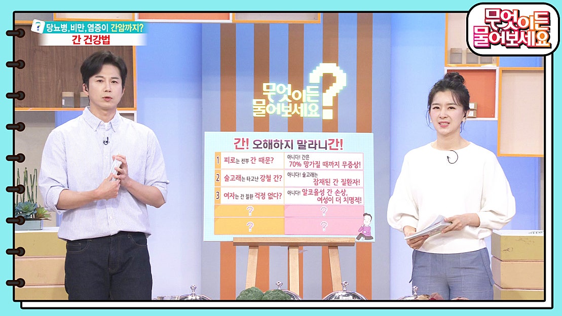 피로는 전부 간 때문이다? 정답은 ! 간은 70% 망가질 때까지 무증상이다 | KBS 230425 방송 - 네이버 TV