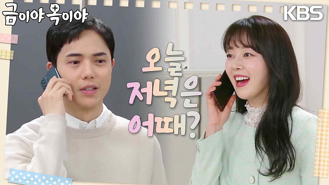 이응경은 윤다영에게 김시후를 식사 초대를 하자고 제안한다 | KBS 230425 방송 - 네이버 TV