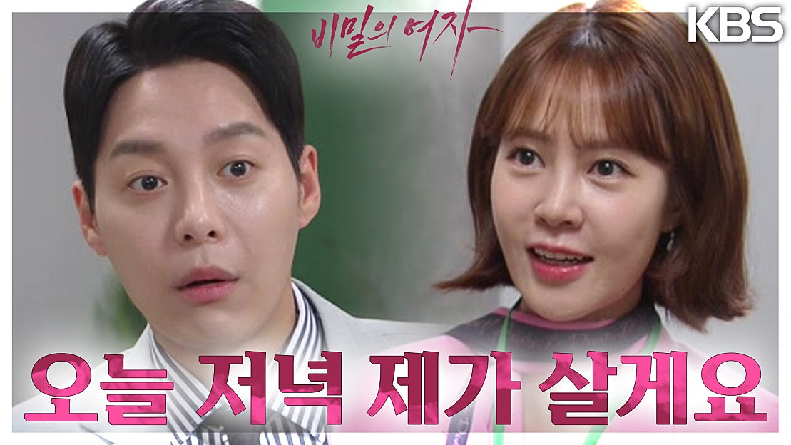 한기웅을 유혹하기 위해 자연스럽게 저녁 식사 약속을 잡는 최윤영?! | KBS 230425 방송 - 네이버 TV