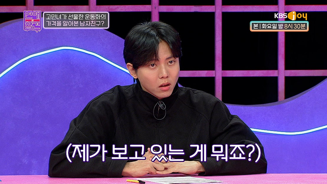 매달 선물값을 입금하라는 남친의 충격적인 제안😨 | KBS Joy 230425 방송 - 네이버 TV