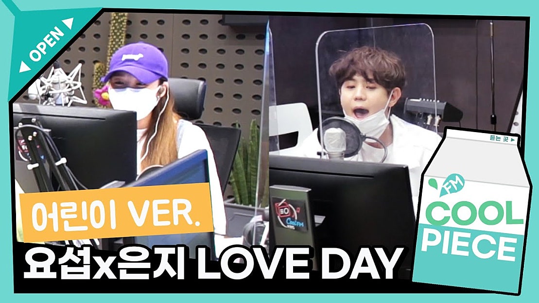 ️요섭x은지의 LOVE DAY 어린이 ver. (ft. 귀여움 주의ㅋㅋ) /[정은지의 가요광장]｜KBS 210505 방송 - 네이버 TV
