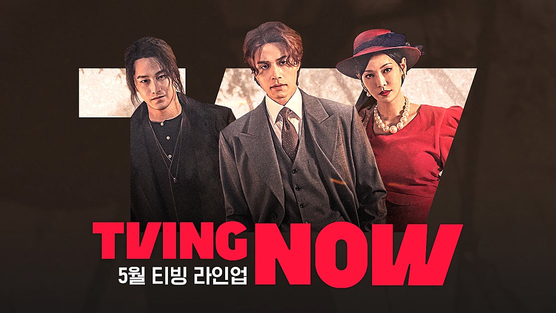 [티빙 라인업] 5월 TVING NOW - 네이버 TV