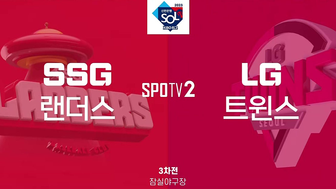 [전체HL] '플럿코 4승+박해민 홈런' LG, SSG에 위닝시리즈 거두며 1위 탈환 - 네이버 TV