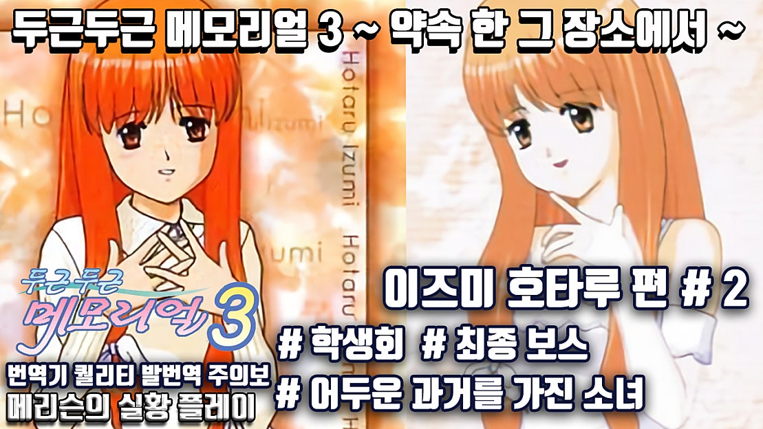 두근두근 메모리얼 3 - 전설의 언덕에서 고백 받아보자 호타루 편 # 2 - 메리슨 - 네이버 TV