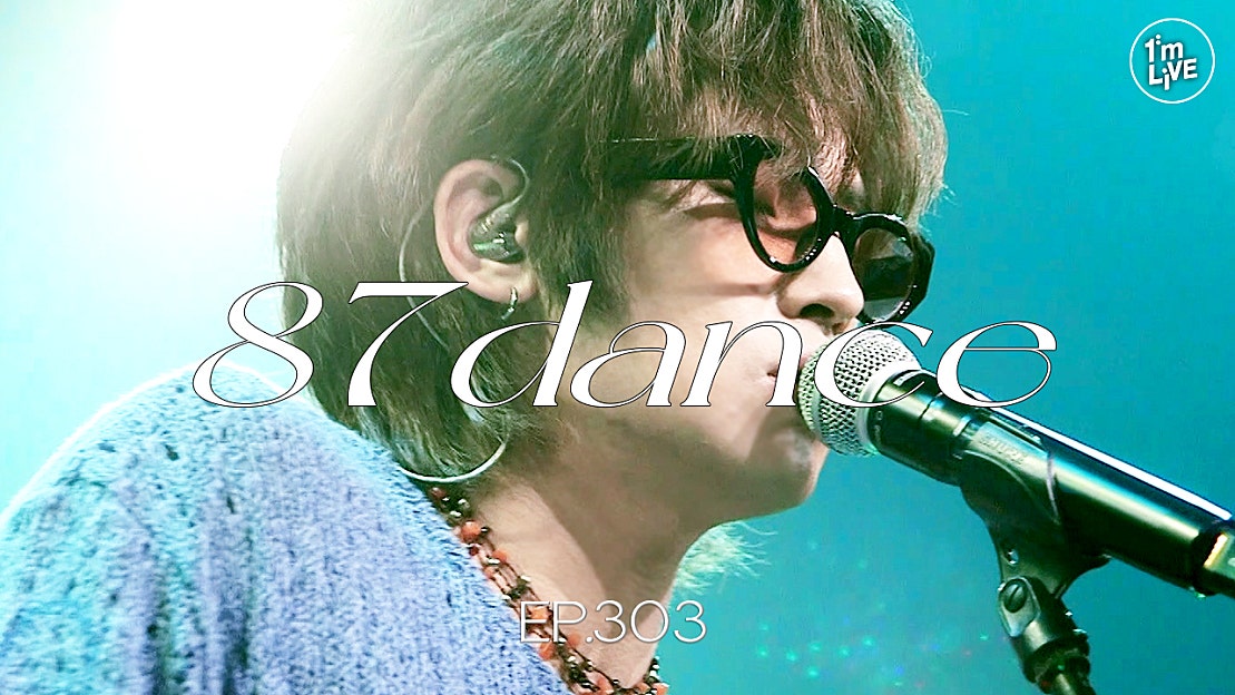 [I'm LIVE] Ep.303 팔칠댄스(87dance) _ Full Episode - 네이버 TV