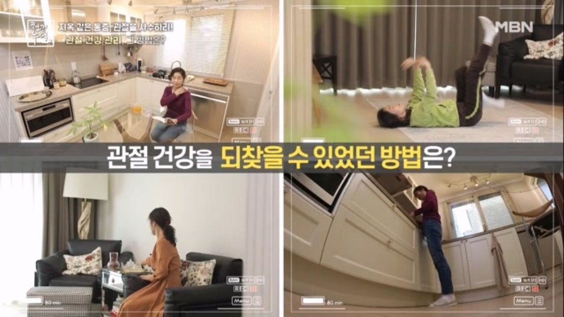 다양하고 간단하게 누구나 할 수 있는 관절 운동법이 있다?? MBN 230428 방송 - 네이버 TV