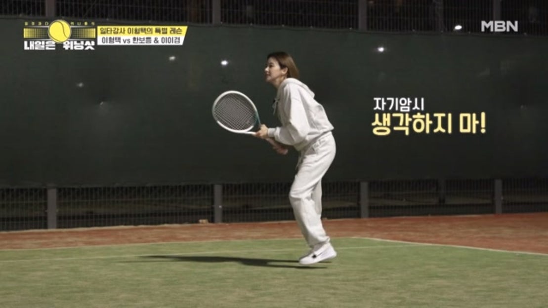 ＂생각을 하지마!＂ 본능적으로 이형택의 허를 찌른 한보름의 포핸드! MBN 230428 방송 - 네이버 TV