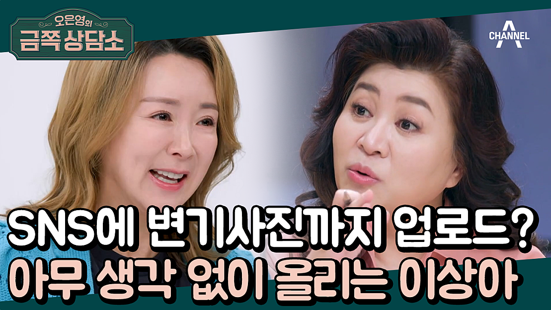 하루에 SNS 게시물만 34개?! 매일매일 충.격.적 TMI 남발하는 배우 이상아의 고민은? - 네이버 TV