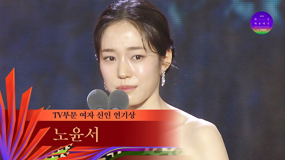 [59회 백상] TV부문 여자 신인 연기상 - 노윤서 | 일타 스캔들 | JTBC 230428 방송 - 네이버 TV