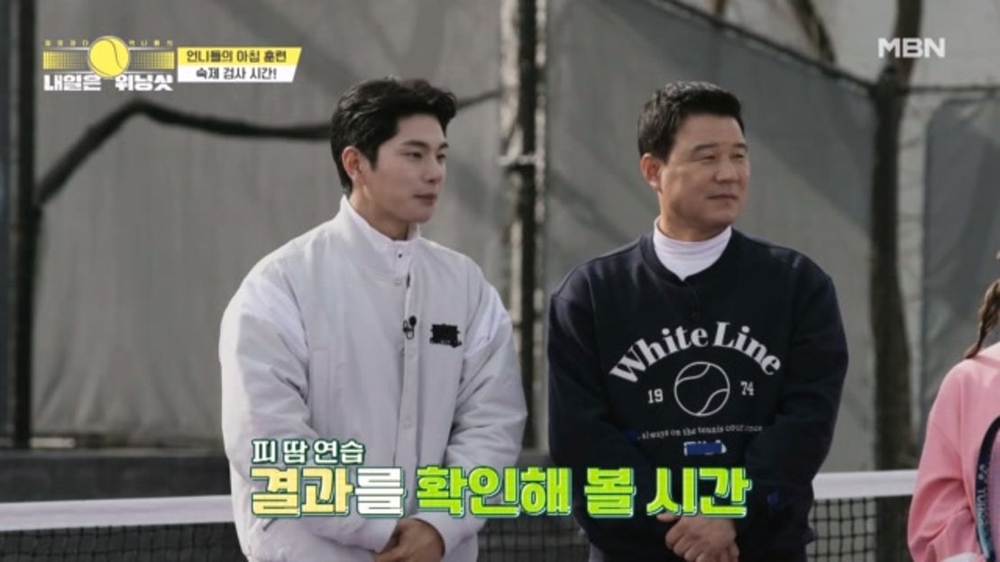 긴장ON, 이형택 감독의 숙제 검사! 과연 언니들은 얼마나 달라졌을까? MBN 230428 방송 - 네이버 TV